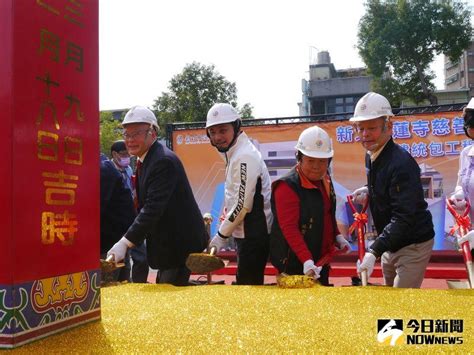 湧蓮寺公益慈善大樓動土 侯友宜：市府13年來最大筆捐款 政治快訊 要聞 Nownews今日新聞