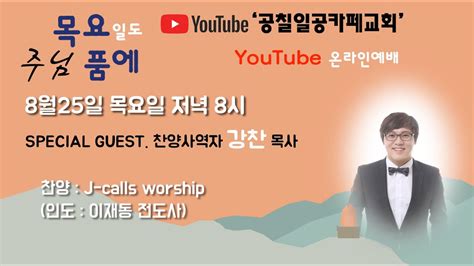 J Calls Live Worship Youtube
