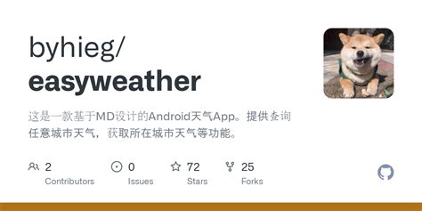 Github Byhiegeasyweather 这是一款基于md设计的android天气app。提供查询任意城市天气，获取所在城市