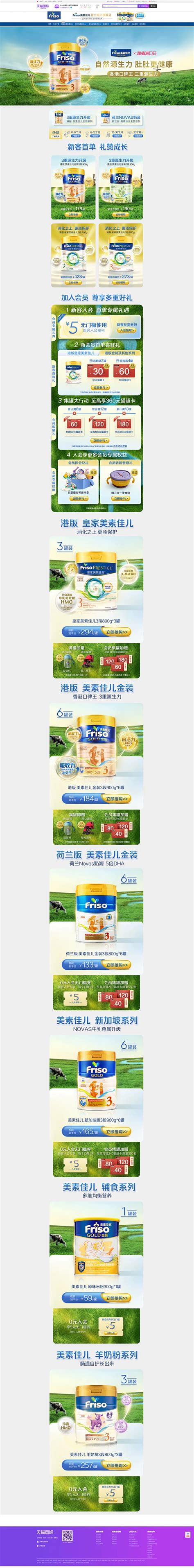 friso美素佳儿官方海外旗舰店官网 天猫国际 花瓣网
