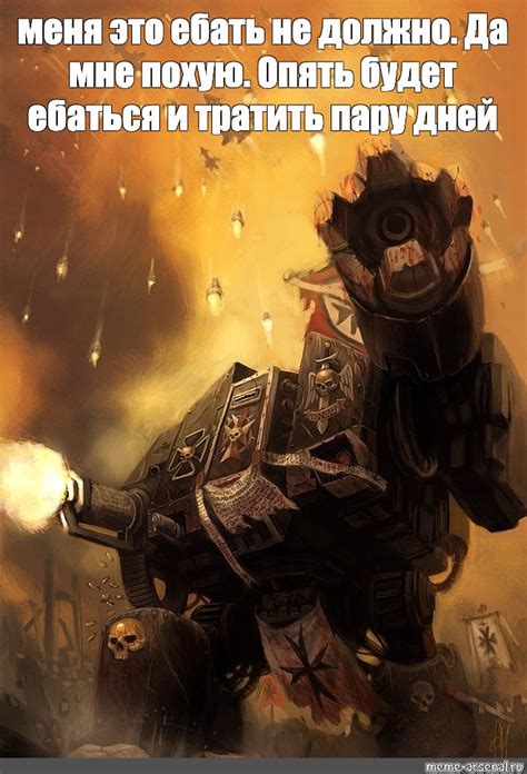Мем меня это ебать не должно Да мне похую Опять будет ебаться и тратить пару дней Все