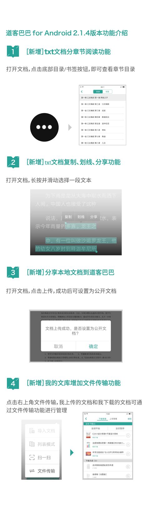 下载道客阅读app