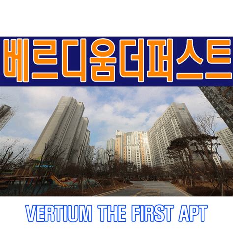 송도 베르디움더퍼스트 아파트 매매 26평 A타입 네이버 블로그