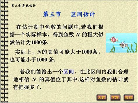 第三章 参数 区间估计word文档在线阅读与下载无忧文档