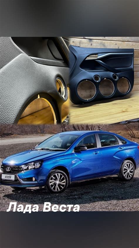 Подиумы под автозвук Лада Веста — DRIVE2