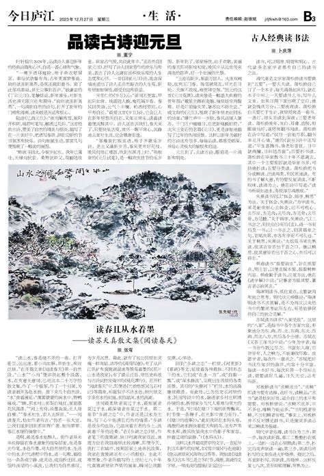 读春且从水着墨 今日庐江