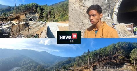 Uttarkashi Tunnel Accident पर Good News टनल में फंसे पिता की पुत्र से