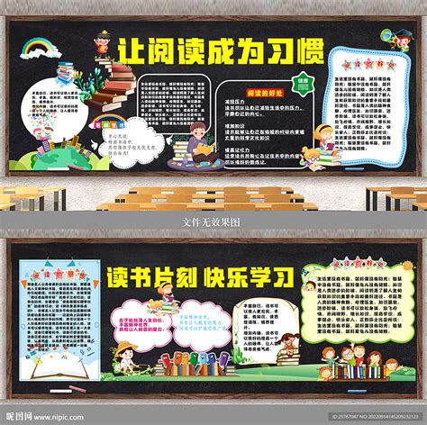 阅读黑板报设计图 包装设计 广告设计 设计图库 昵图网