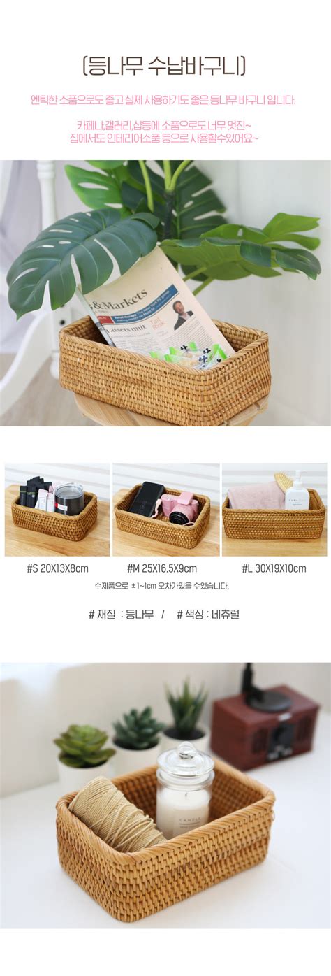 라탄바스켓 등나무 스토리지 바구니 오늘의집 쇼핑