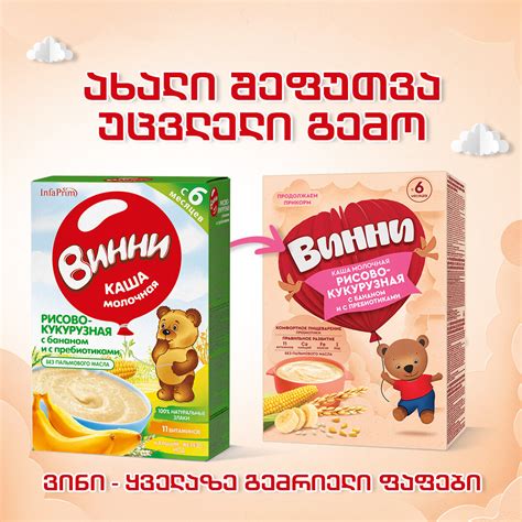 ნატურლენდი • Naturland ვინი ბრინჯისა და სიმინდის რძიანი ფაფა ბანანით 6 თვიდან