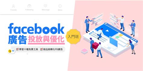 【線上課程】facebook廣告投放與優化入門班｜accupass 活動通