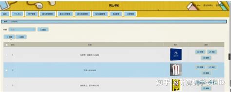 基于springboot的“网上书城管理系统”的设计与实现（源码 数据库 文档 ppt 知乎