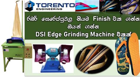 රබර් සෙරෙප්පුවල නියම Finish එක ගන්න ඔයත් ගන්න ටොරෙන්ටෝ Dsi Edge