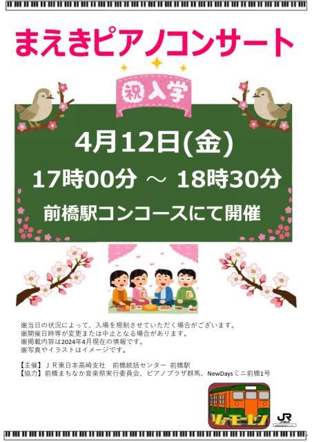 412金前橋駅構内で「まえきピアノコンサート」開催！｜新着ニュース 前橋の観光・旅行情報サイト 「前橋まるごとガイド」