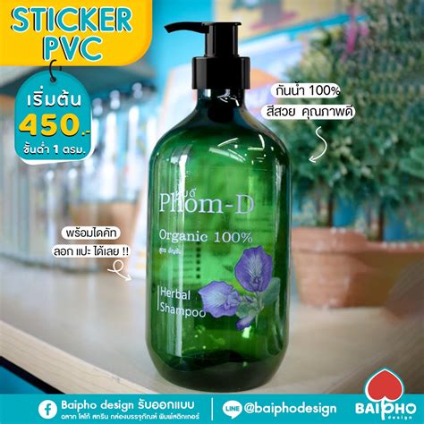 Pickpack Sticker พร้อมไดคัท 💦 กันน้ำ วัสดุ Pvc มีพื้นผิวให้เลือกหลากหลาย ทั้งแบบ ใสรองขาว ใส