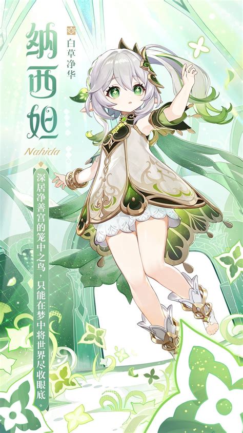 《原神》3 2版新角色納西妲天賦介紹 Steamxo 遊戲攻略情報網