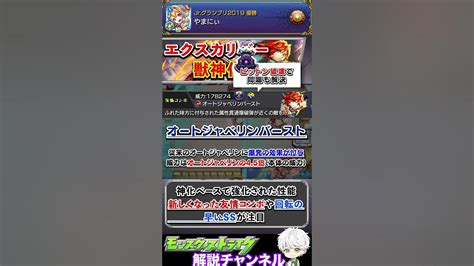 【モンスト】木属性のステージはほとんど崩壊⁉︎ エクスカリバー獣神化について解説 Youtube