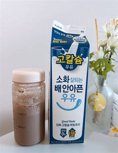 건강한 식단 운동 후 우유 남양 락토프리 고칼슘 우유에 단백질 쉐이크 네이버 블로그