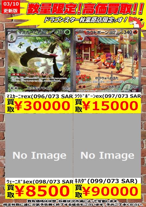 ドラゴンスター秋葉原店 ポケモンカード専門アカウント On Twitter 【ポケカ】 トリプレットビート 初動の買取表となります