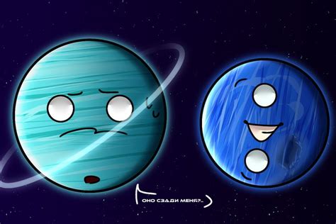 Уран и Нептун In 2024 Uranus Neptune Ball