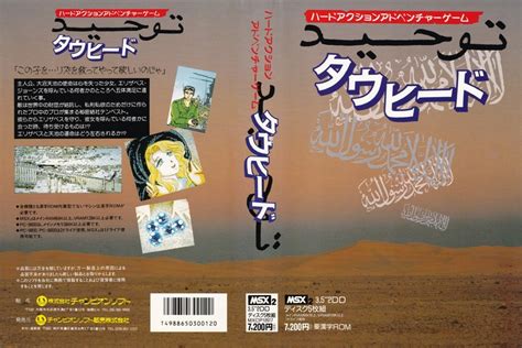 Tagoo MSXソフトウエア検索 タウヒード