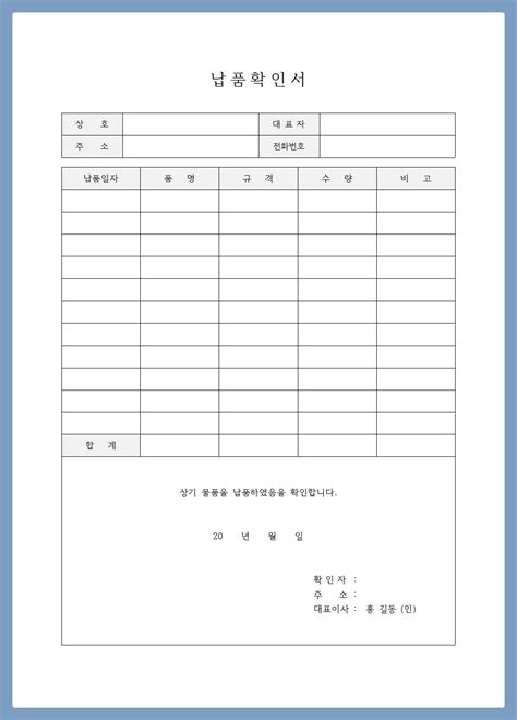 납품확인서 양식 Hwp 한글파일 네이버 포스트