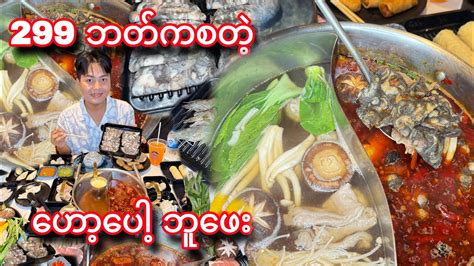 ရန်ကုန်မပြန်ခင် ဘန်ကောက်မှာ ကြက်မဲ ရတဲ့ ဟော့ပေါ့ ဘူဖေး အဝ သွားစားမယ