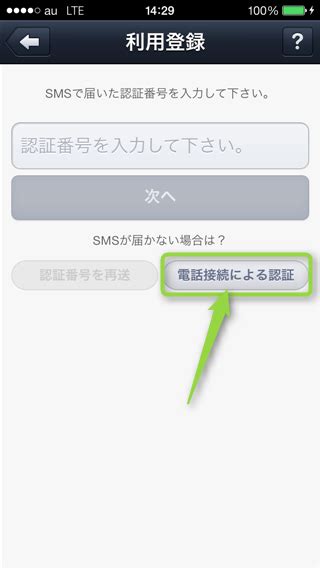 Lineでsms認証の認証番号が届かないときの対策 Lineの仕組み