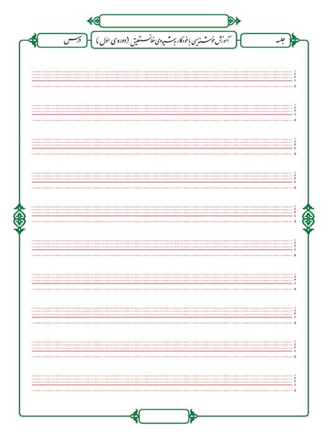 کاغذ 5 خط 230304 214720 1 Pdf