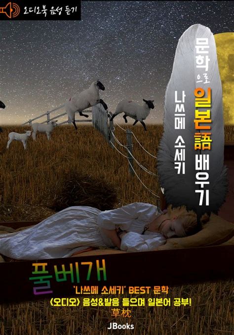 오디오북 풀베개 草枕 외국어 전자책 리디