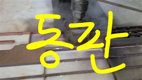 동판가공 너무 비싸졌다 전기차때문인가 YouTube