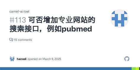可否增加专业网站的搜索接口例如pubmed Issue camel ai owl GitHub