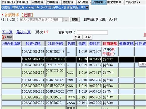 臺大帳務系統使用技巧