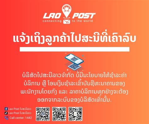 Lao Post ໄປສະນີລາວ Lao Post • Instagram Photos And Videos