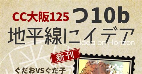 Comiccity大阪125 【17】冬インテお品書き 鳥人のイラスト Pixiv
