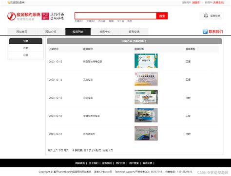 Java疫苗接种疫苗预约系统设计与实现（springboot框架） Csdn博客