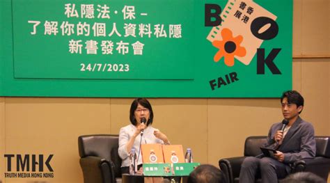 個人資料私隱專員公署推出新書 盼助社會大眾了解日常生活中如何保障個人資料私隱 Tmhk Truth Media Hong Kong