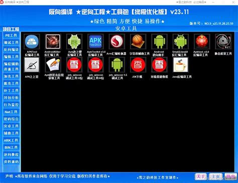反向编译 ★逆向工程★工具包【终极优化版】v231108 Csdn博客 反向编译 ★逆向工程★工具包【终极优化版】v231108 Csdn博客