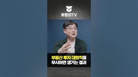 집값 추가 하락 가능성과 투자 방향성부룡 Youtube