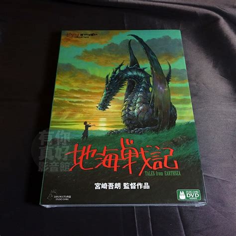 有你真好全新日本動畫地海戰記DVD BD 雙碟裝 世界級的動畫大師 宮崎駿之子 宮崎吾朗 首度導演作品 蝦皮購物