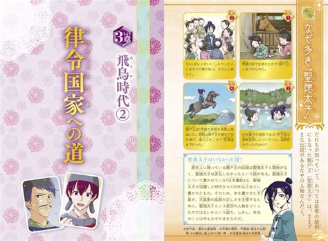 成美堂出版 マンガ 日本の歴史 1