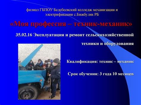Моя профессия – техник-механик - презентация онлайн