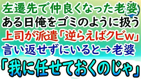 【感動する話】左遷先で仲良くなったおばちゃん。ある日嫌がらせをする上司が派遣され「チンタラするな！この無能社員がw」見下される俺→すると後ろ