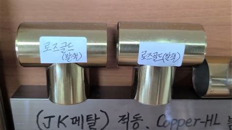 골드파이프 발색스텐 Youtube