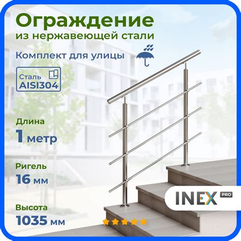 Ограждение для лестницы INEX Roun 1 метр, ригель 16 мм, перила для ...