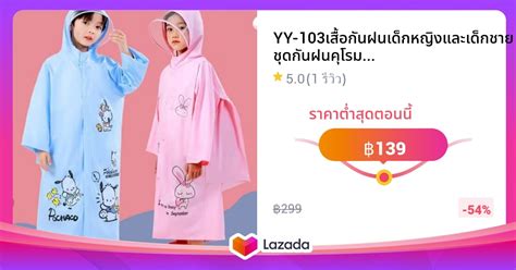 Yy 103เสื้อกันฝนเด็กหญิงและเด็กชาย ชุดกันฝนคุโรมิ หมวกปีกใหญ่ขึ้น กระเป๋านักเรียนใบใหญ่ เสื้อกาง