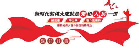 党的二十大标语素材 党的二十大标语图片下载 设图网