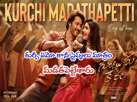 Kurchi Madathapetti Full Songkurchi Madathapetti థియేటర్లో ఎవడూ