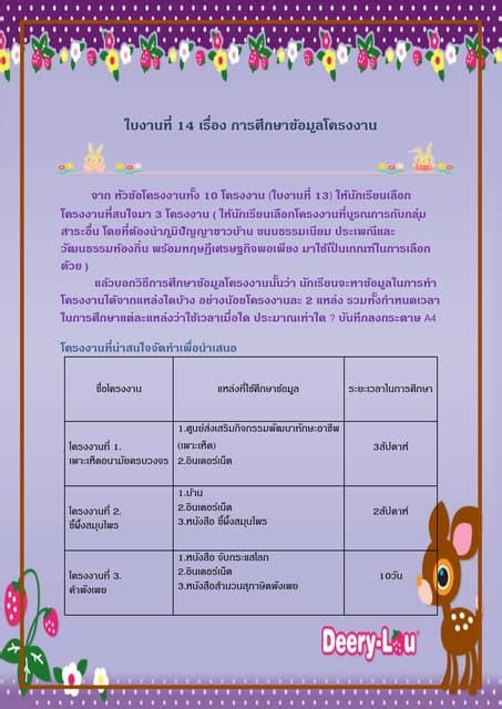 ใบงานที่14 Pdf