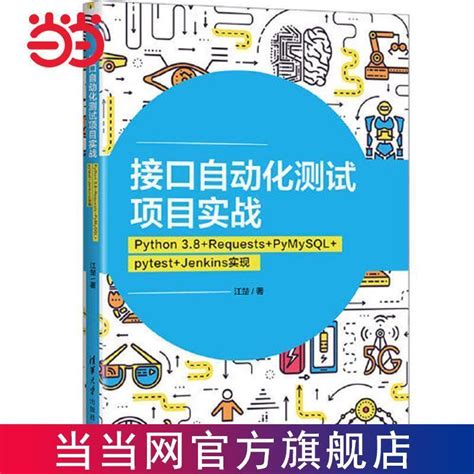 【免運寄出】接口自動化測試項目實戰：python 38requ 露天市集 全台最大的網路購物市集